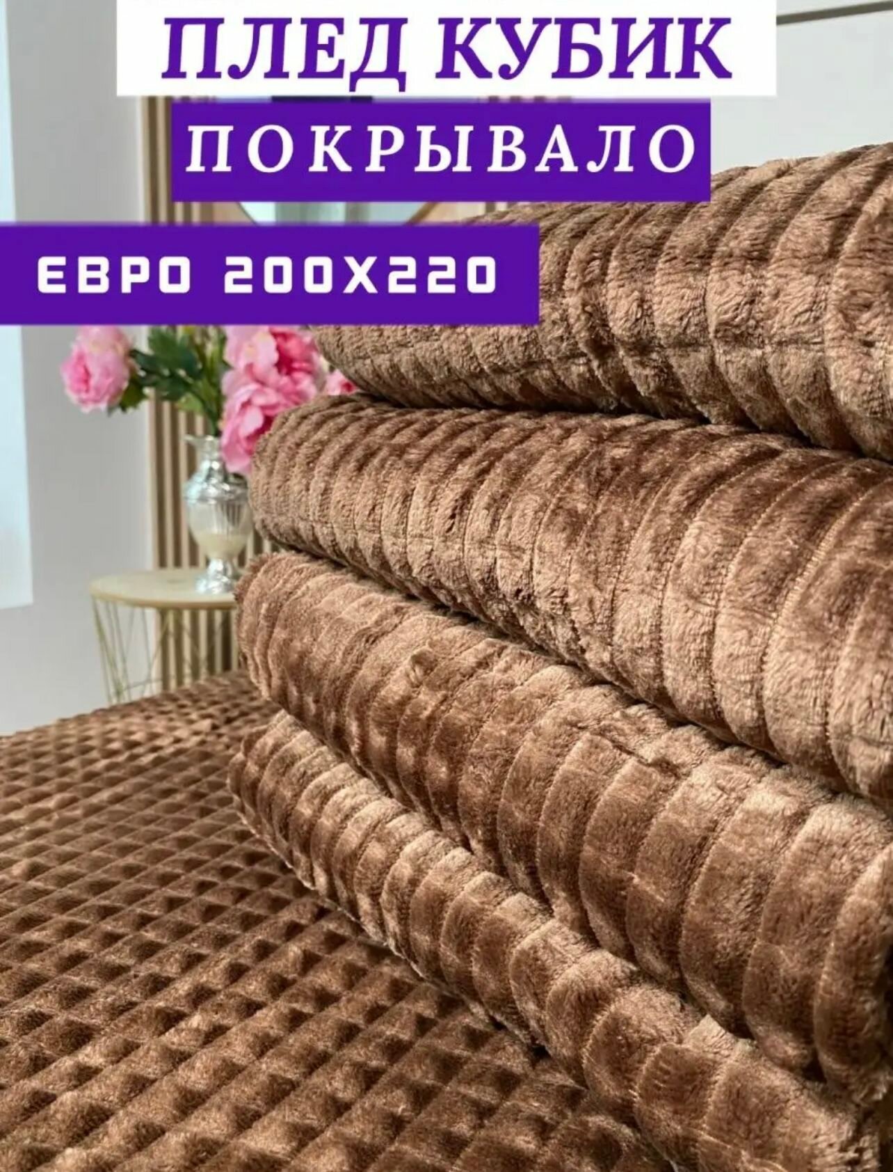 Плед