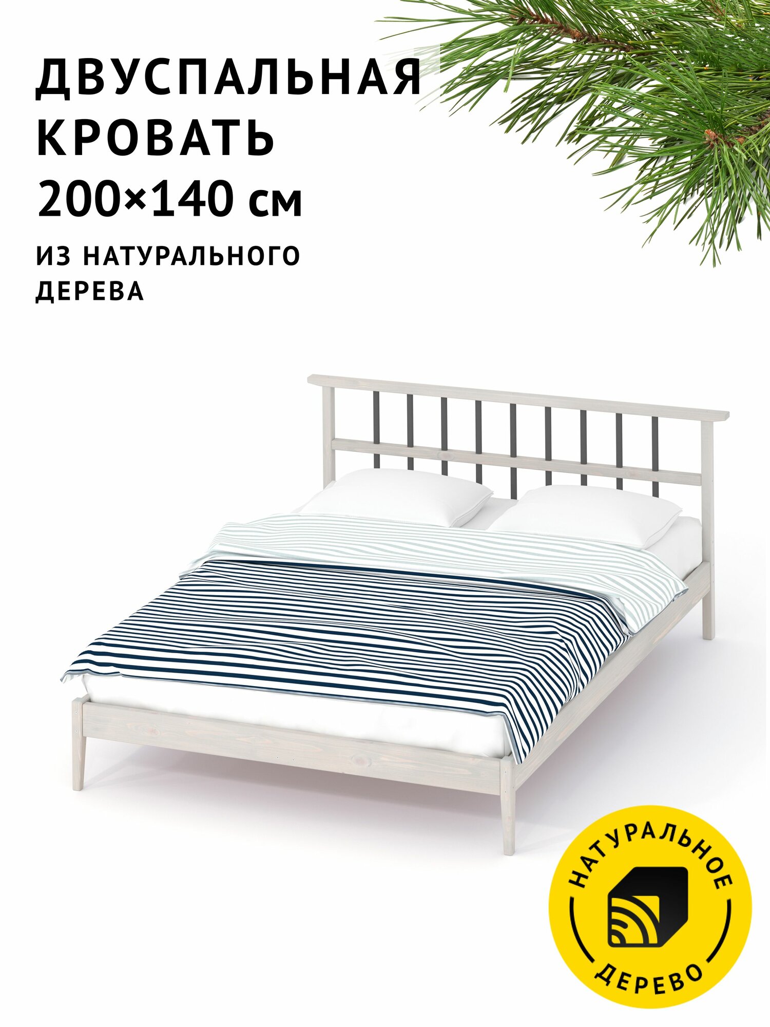 Кровать деревянная 140х200 см. двуспальная/полутораспальная Ошпи, цвет Тёплый серый