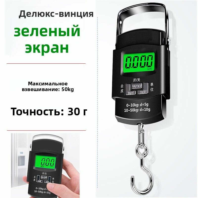 Весы - безмен электронные, подвесные, ручные