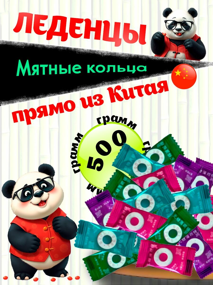 Леденцы мятные кольца 500 гр