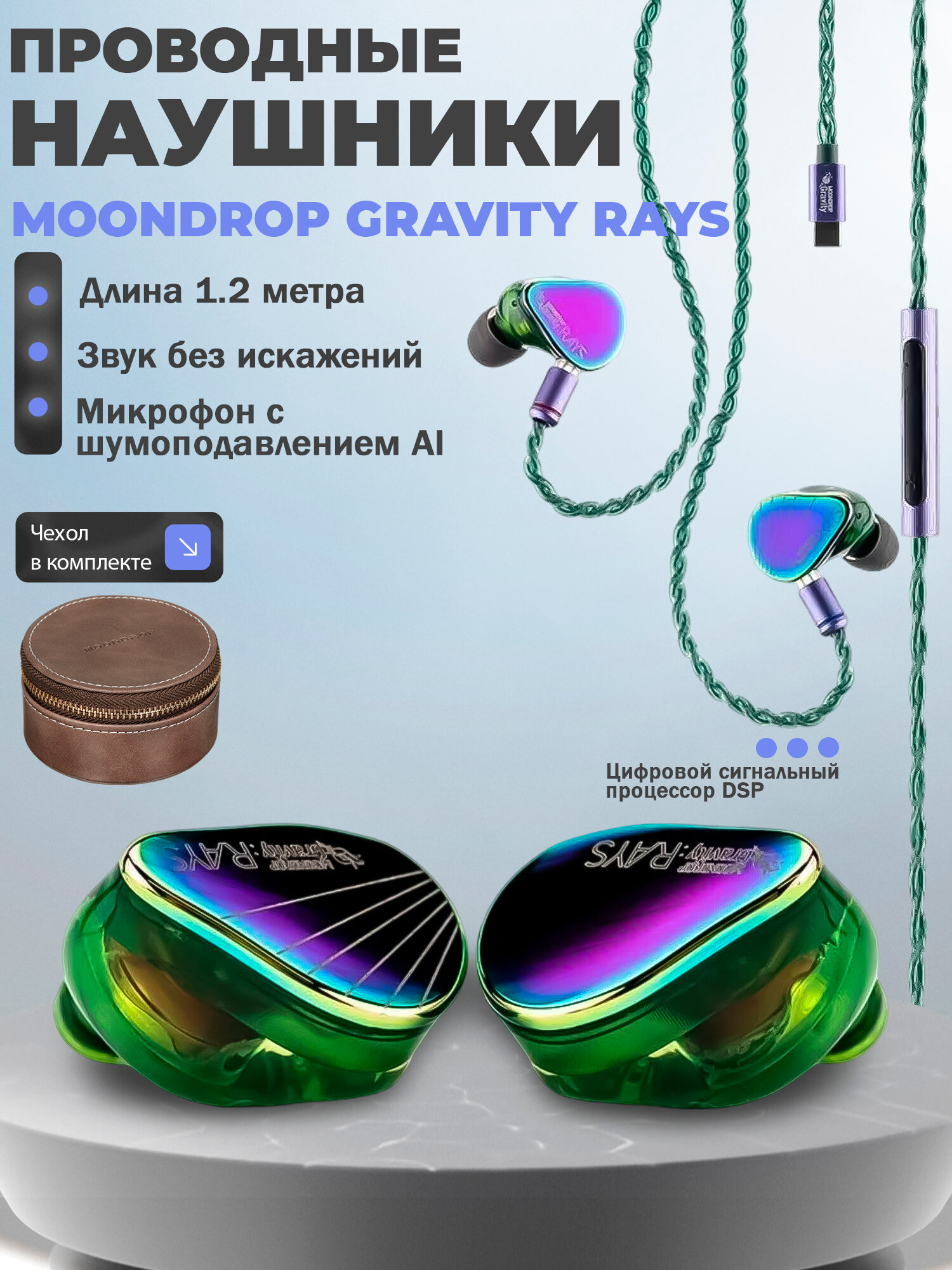 Проводные наушники Moondrop Gravity Rays , с микрофоном, USB Type-C, фиолетовый, зеленый