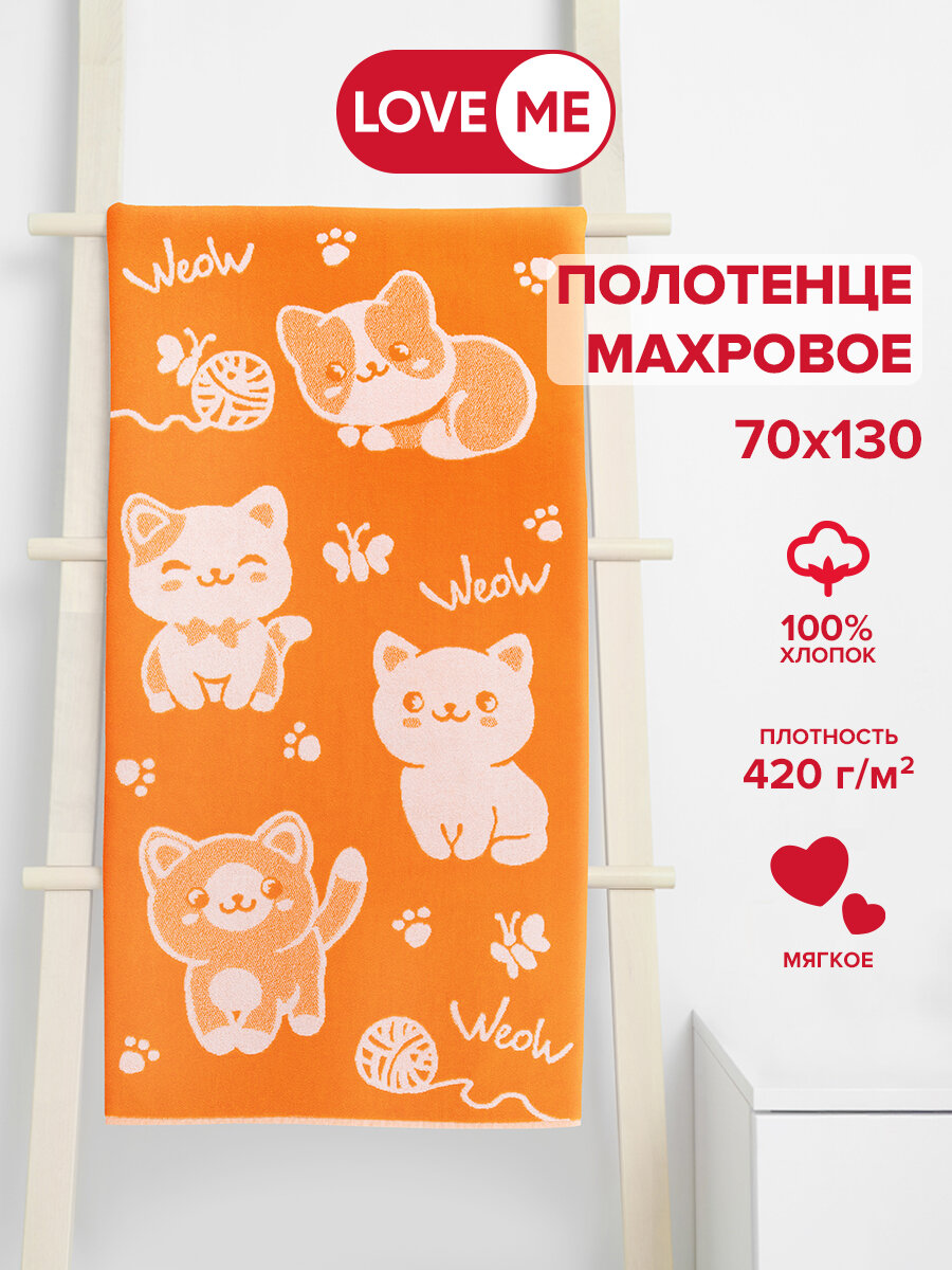 Полотенце детское Love Me, Nordtex, 70х130, хлопок, махровое, Корги, апельсин, белый