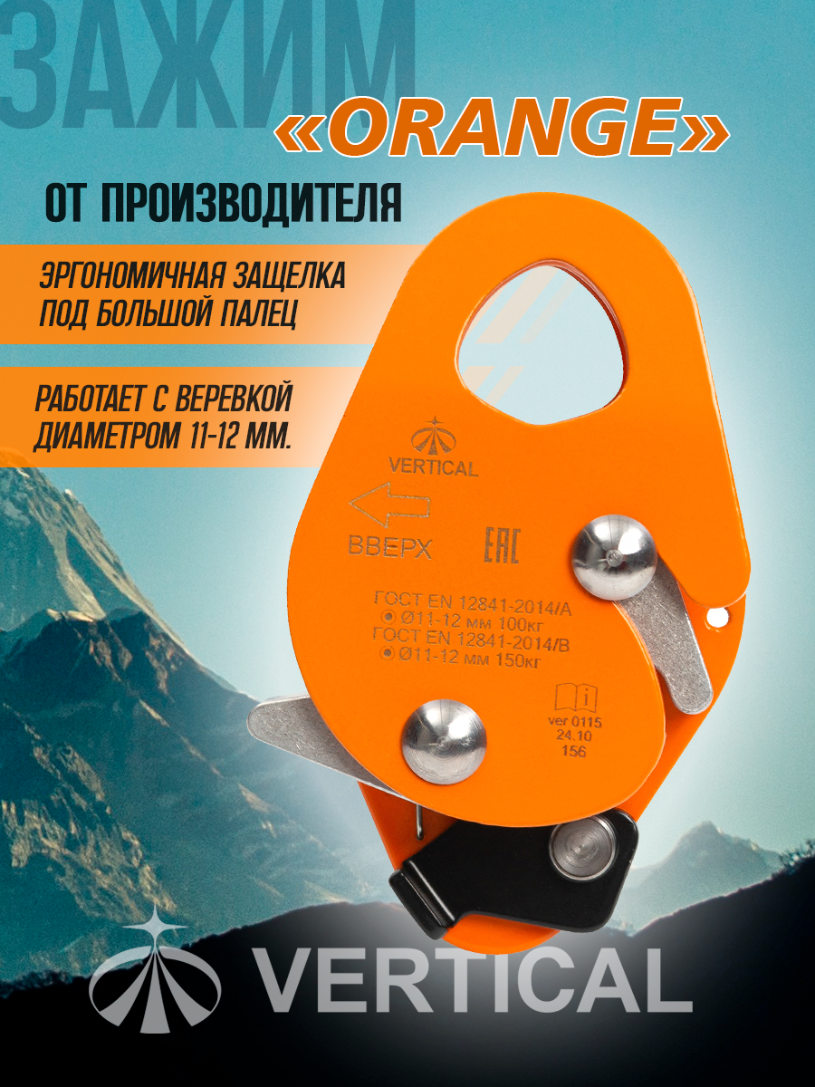 Капля страховочная Вертикаль, зажим альпинистский для веревки 11-12 мм