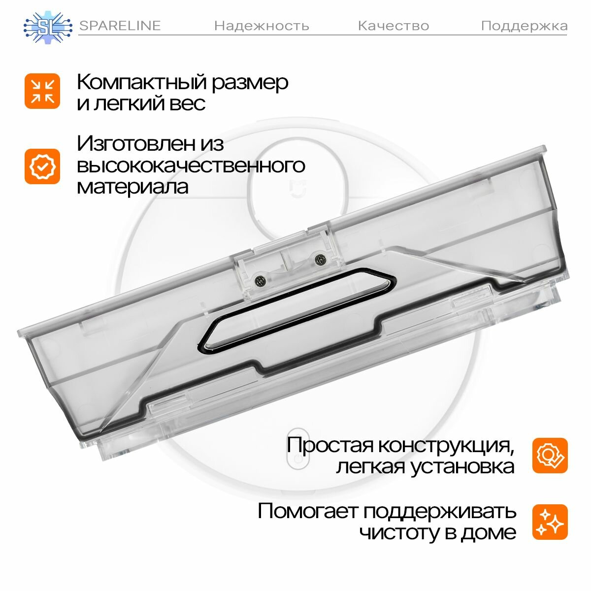 Аксессуар для робота-пылесоса — фото 1