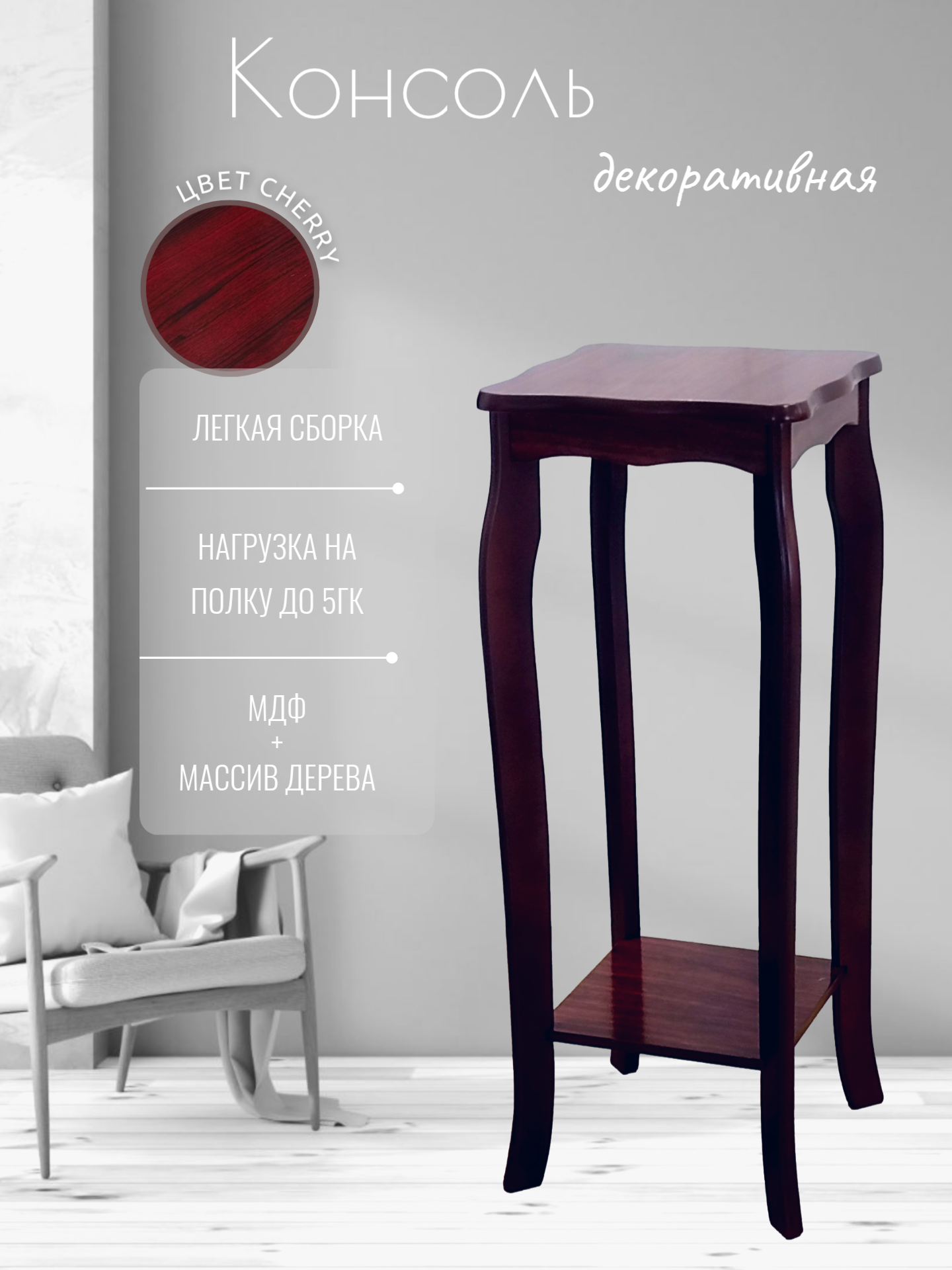 Консоль Z118CH, с полкой, классическая, коричневый цвет, МДФ, 30×75 см