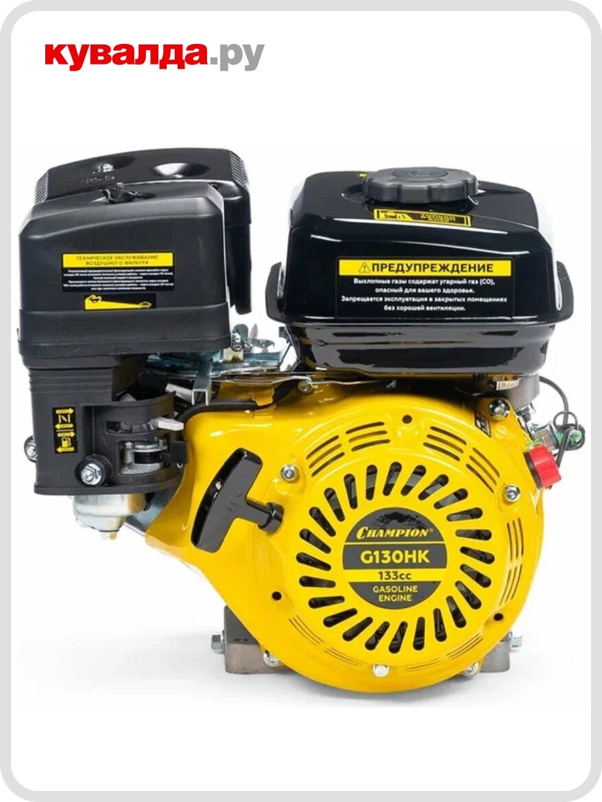 Бензиновый двигатель CHAMPION G130HK