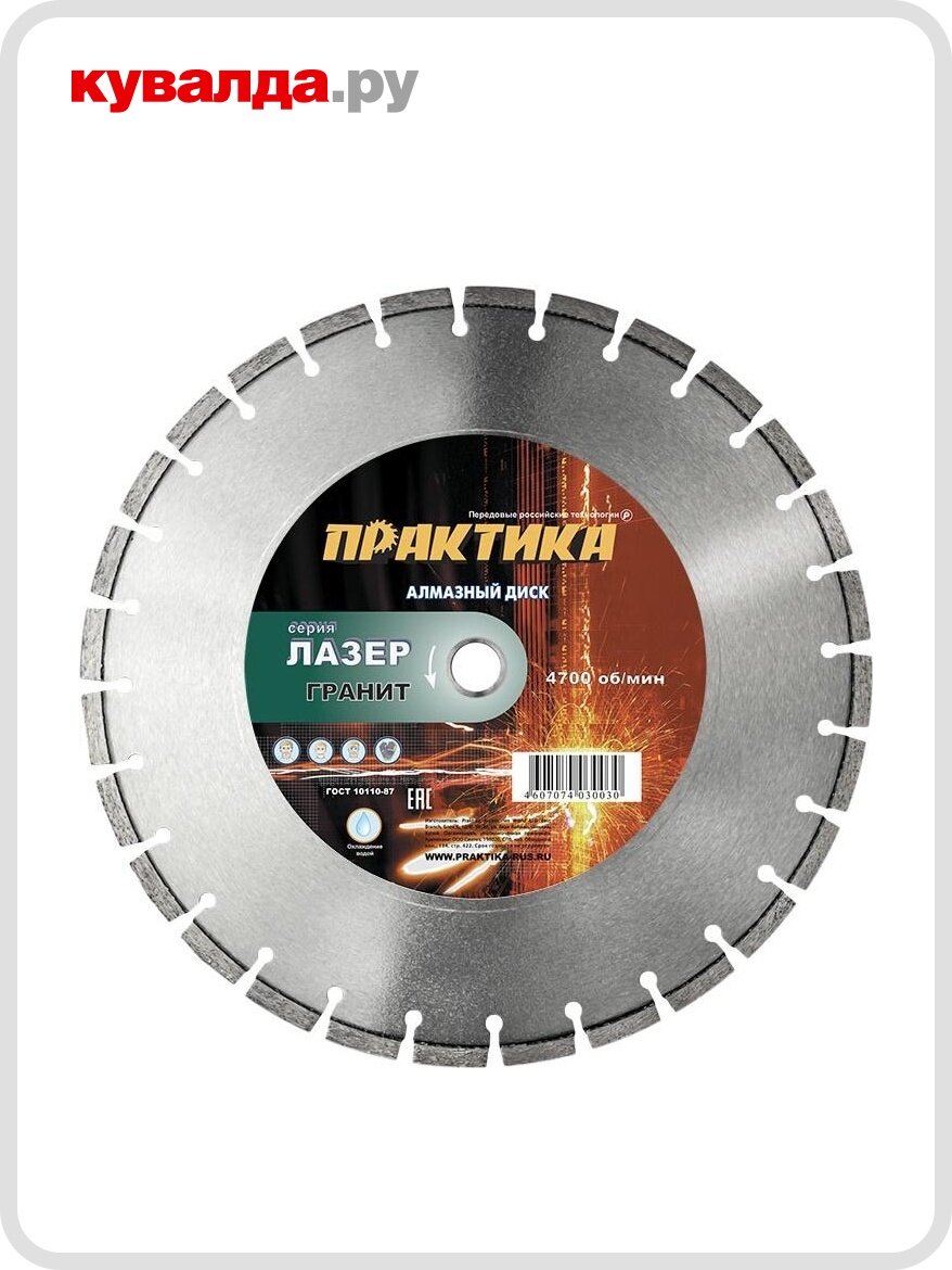 Алмазный диск универсальный ПРАКТИКА "Лазер-20 сегментный 350х25,4 мм, сегмент 10мм