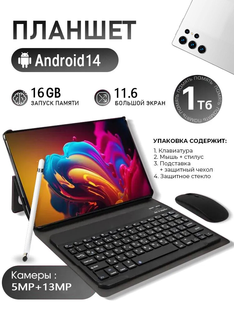 Игровой планшет ADVEPRO S24 ULTRA, Android 14, IPS-экран, 11.6", 16 GB/1024 GB, клавиатура