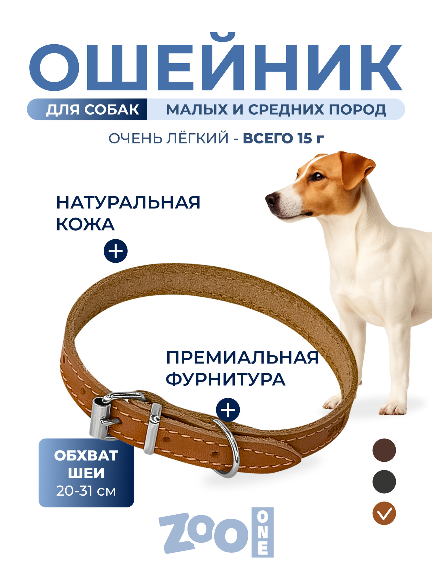 Ошейник из натуральной кожи для собак ZooOne, ширина 12 мм, обхват от 20 до 31 см, пряжка ролик никель, (рыжий), 25-0663