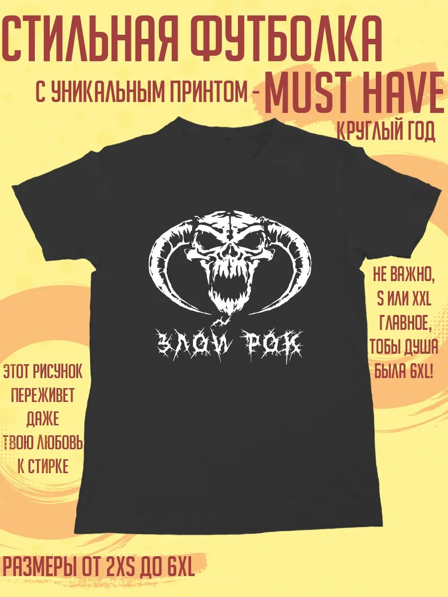 Футболка злой рок для рокера