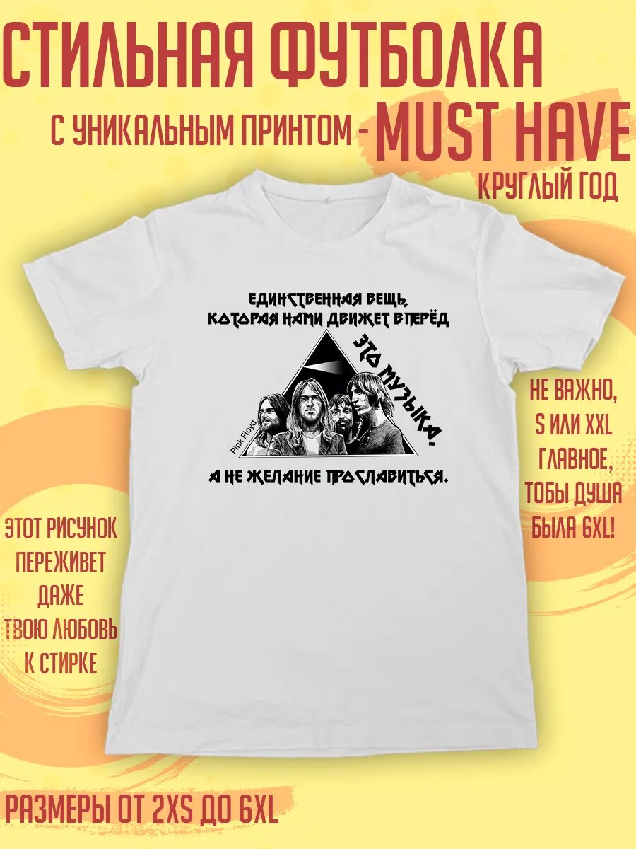 Футболка Pink Floyd легендарная группа цитата вдохновение