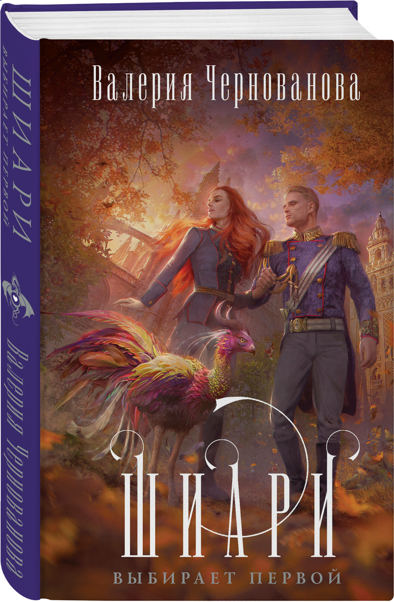 Чернованова В. М. Шиари выбирает первой