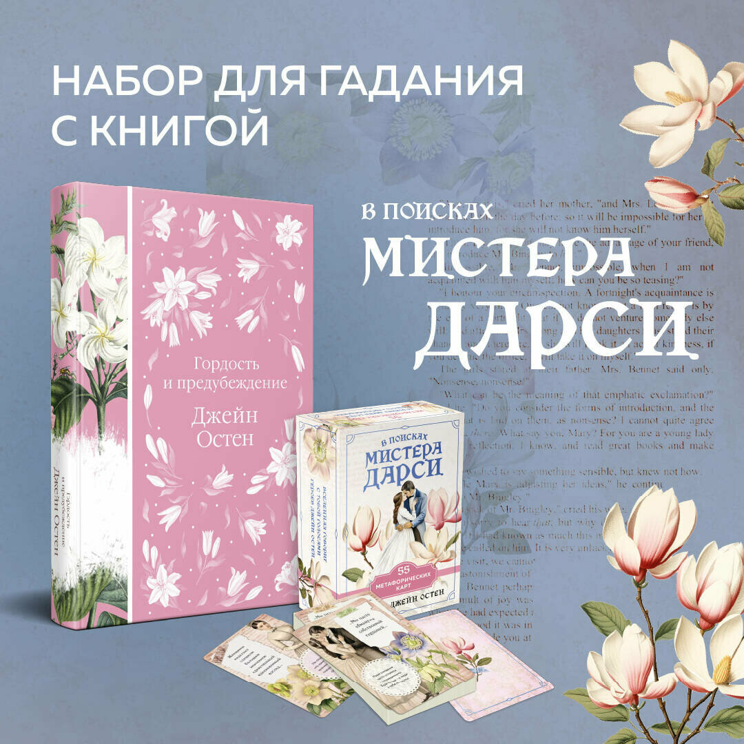 Остен Дж. Метафорические карты и книга "Гордость и предубеждение" Джейн Остен