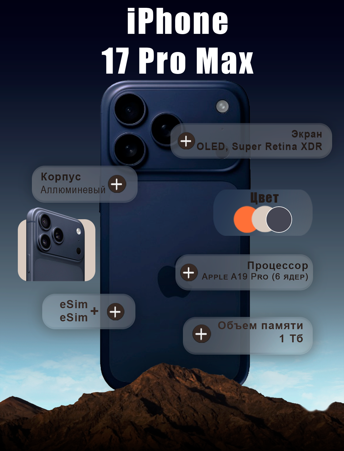 Смартфон Apple iPhone 17 Pro Max 1TB, (eSim + eSim), Темно-синий | Deep Blue | без rustore | оригинал