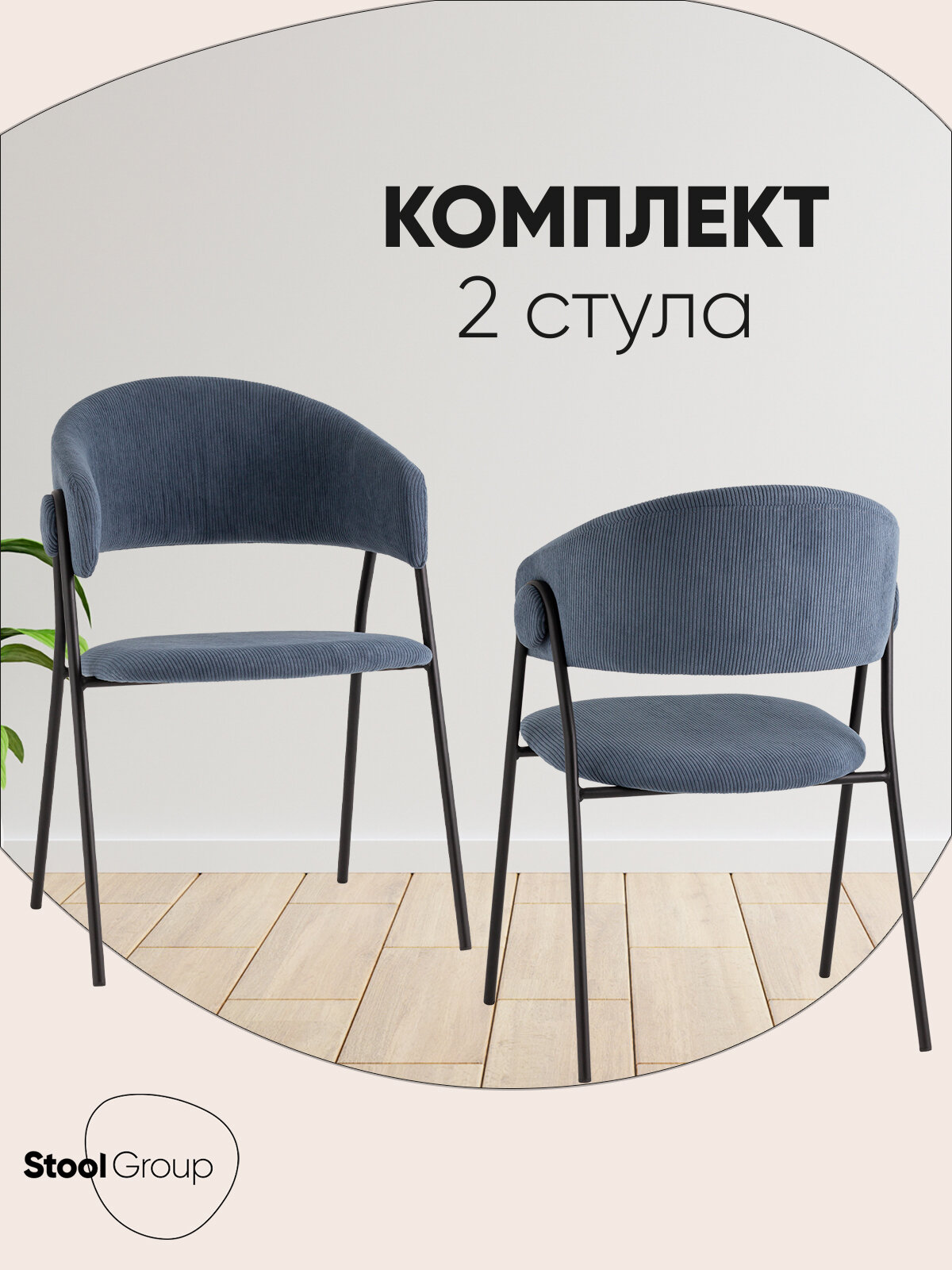 Stool Group Комплект стульев, 2 шт. Возможно, вам понравится