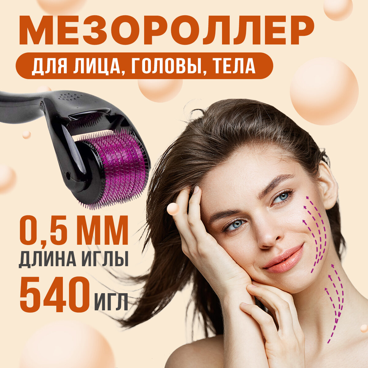 Мезороллер
