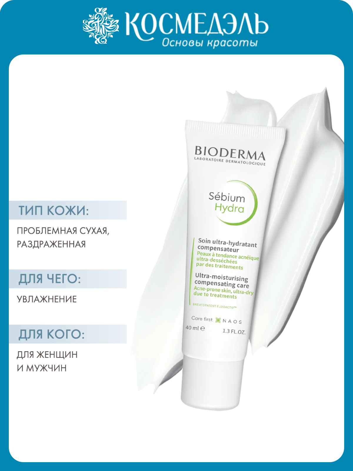 Увлажняющий крем Bioderma Sebium Hydra, для всех типов кожи, без парабенов, 40мл