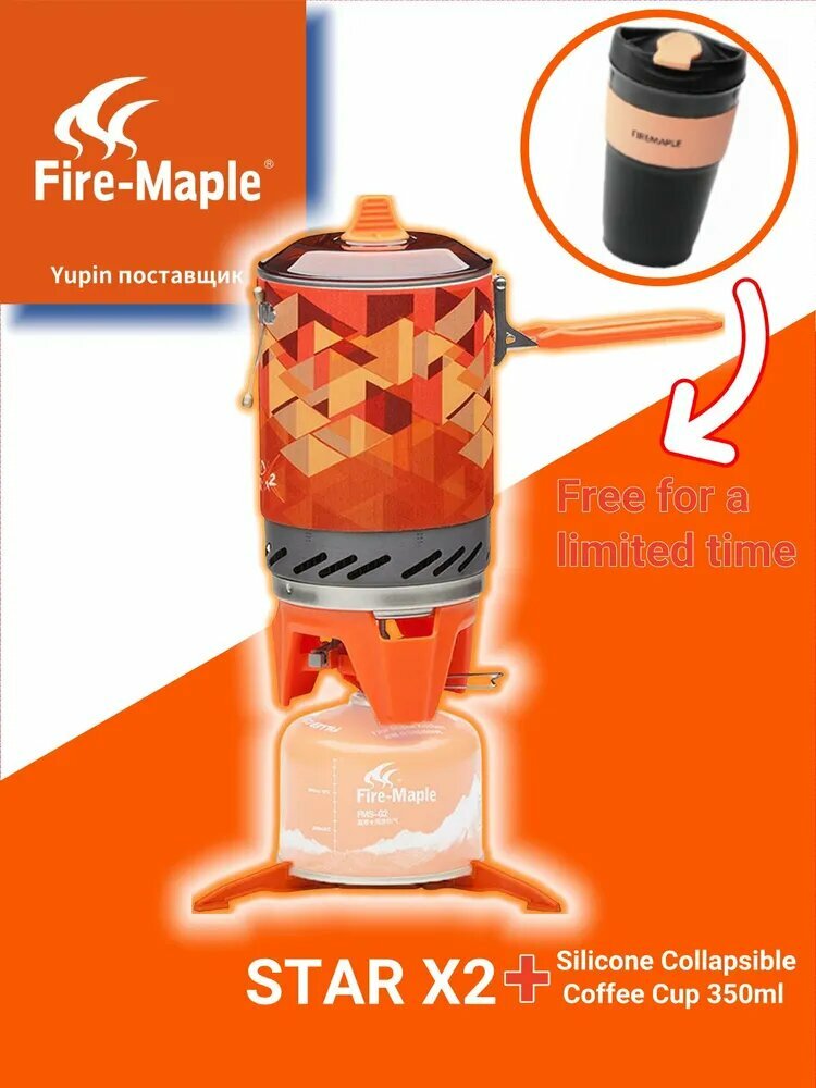 Fire Maple STAR X2 оранжевого цвета (без газового баллона)