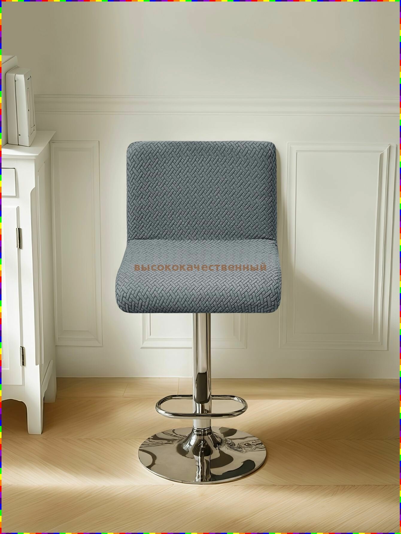 Чехол для стула и барного кресла, универсальный мебельный аксессуар