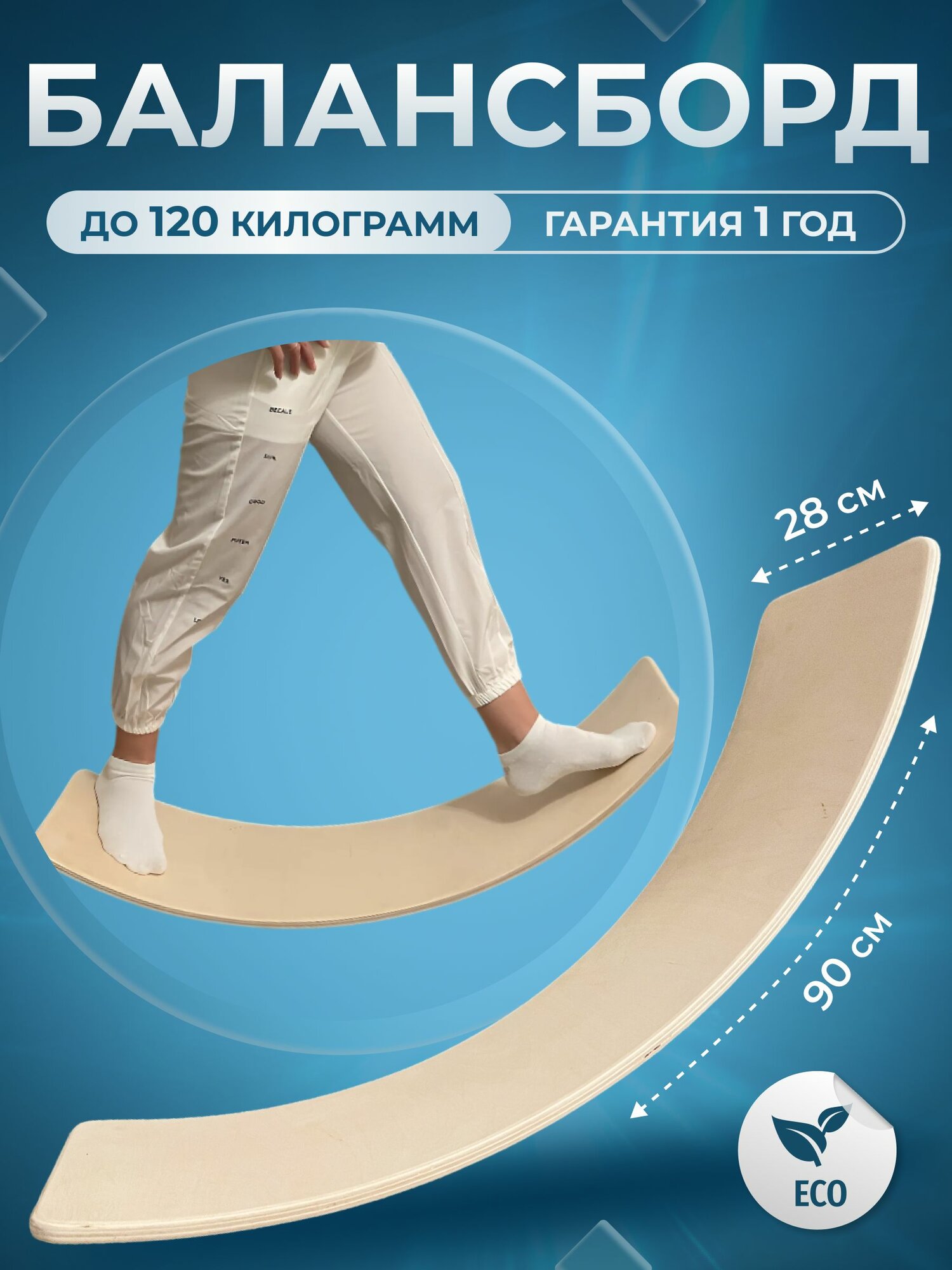 Балансборд детский / Балансировочная доска / Тренажер для детей