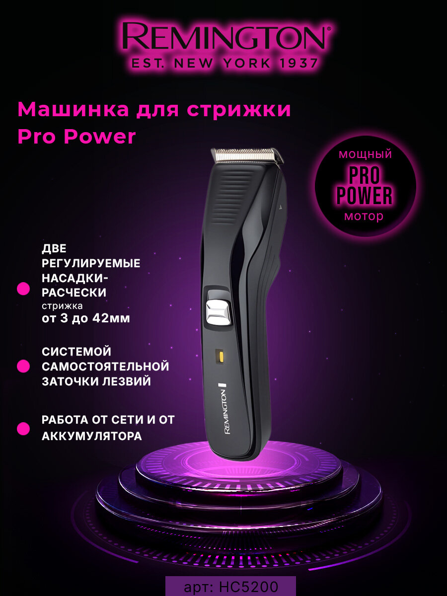 Машинка для стрижки Remington Pro Power HC5200, 2 насадки, работа от сети и от аккумулятора, световой индикатор