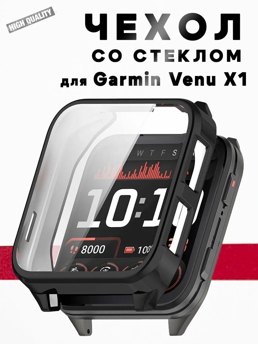 Для Garmin Venu X1 чехол с защитой экрана - черный