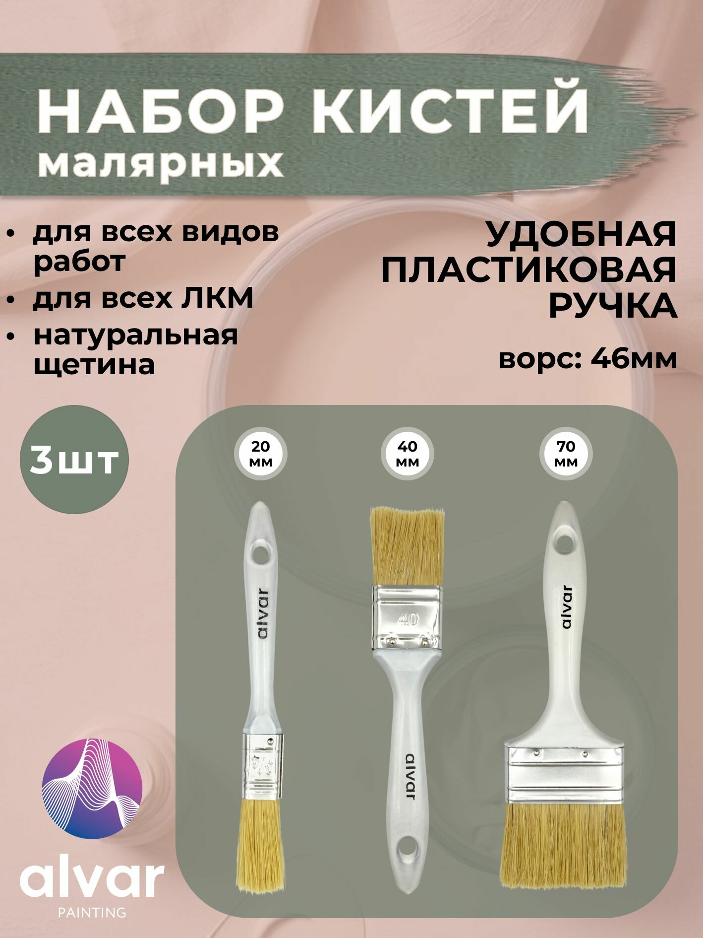 Кисть малярная, набор кистей 20мм,40мм,70мм из комбинированной щетины, пластиковая ручка
