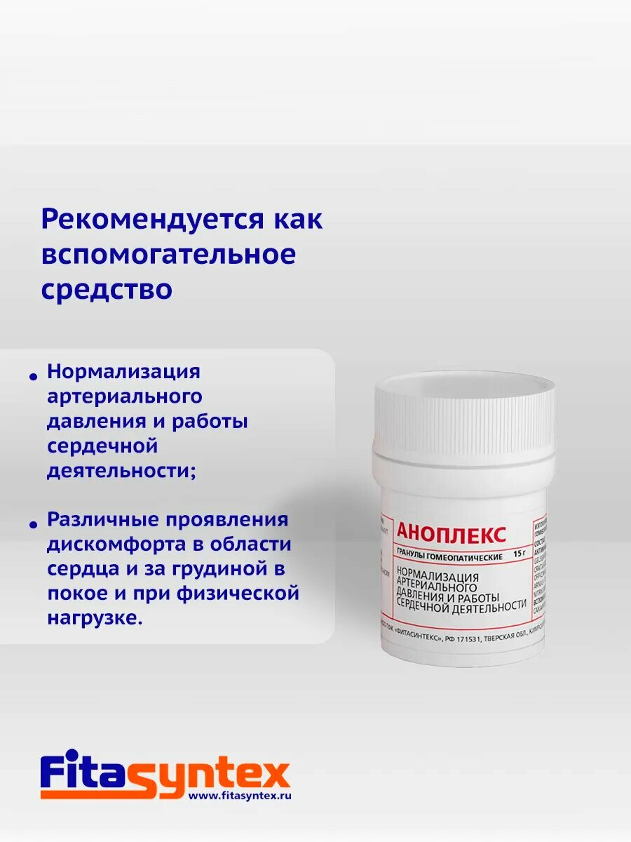 Аноплекс ЭКО, гранулы 15 гр, для нормализации артериального давления