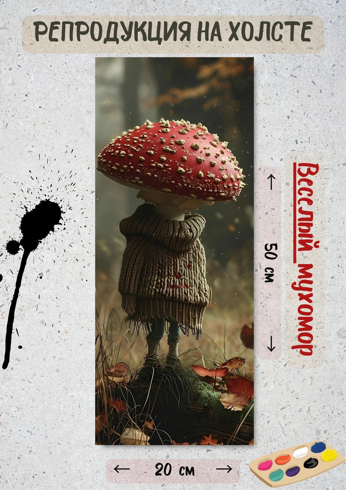 Картина 50х20 "Гриб-человек" интерьерная