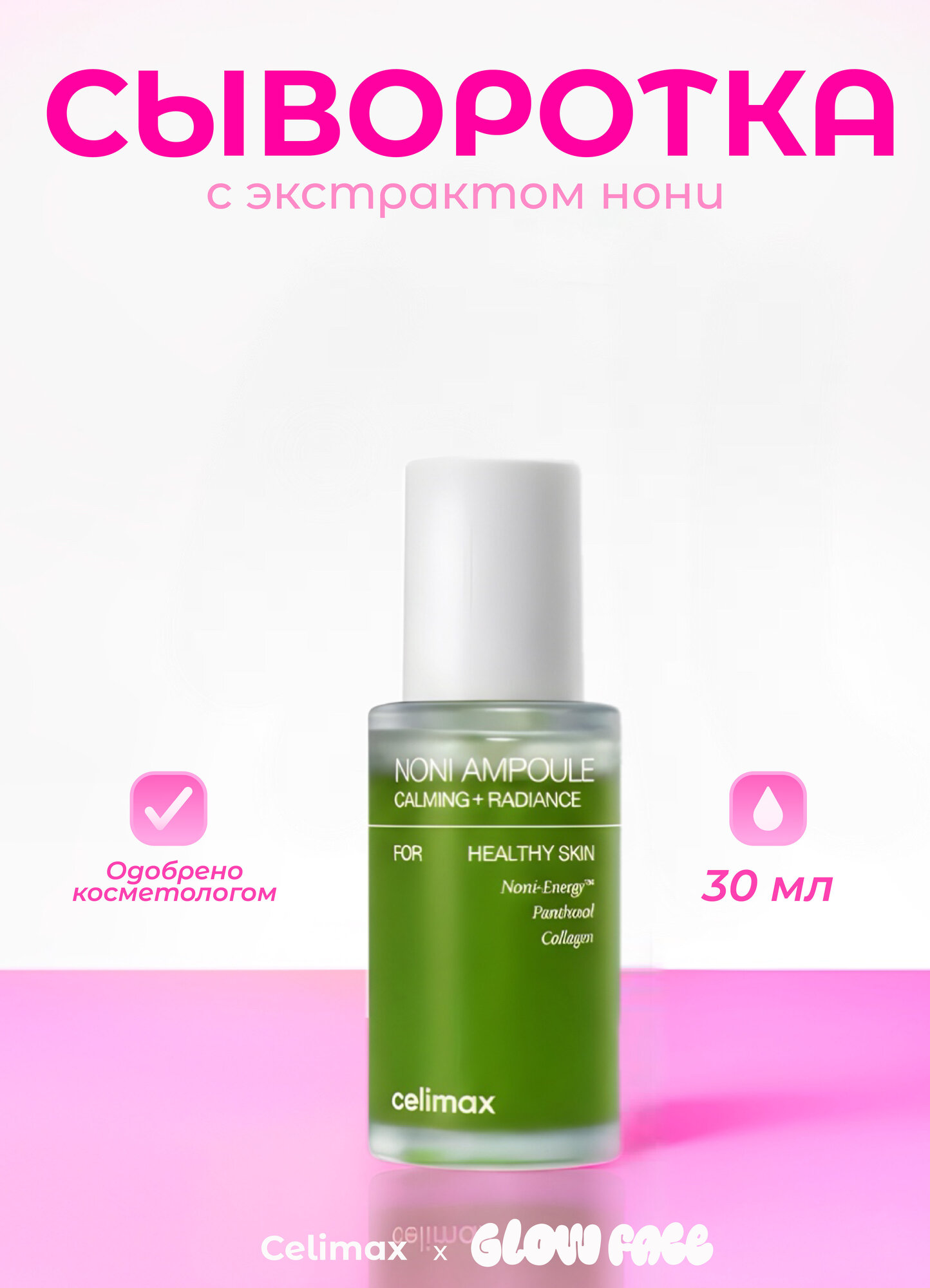 Celimax Сыворотка восстанавливающая с экстрактом нони The Real Noni Energy Ampoule, 30 мл