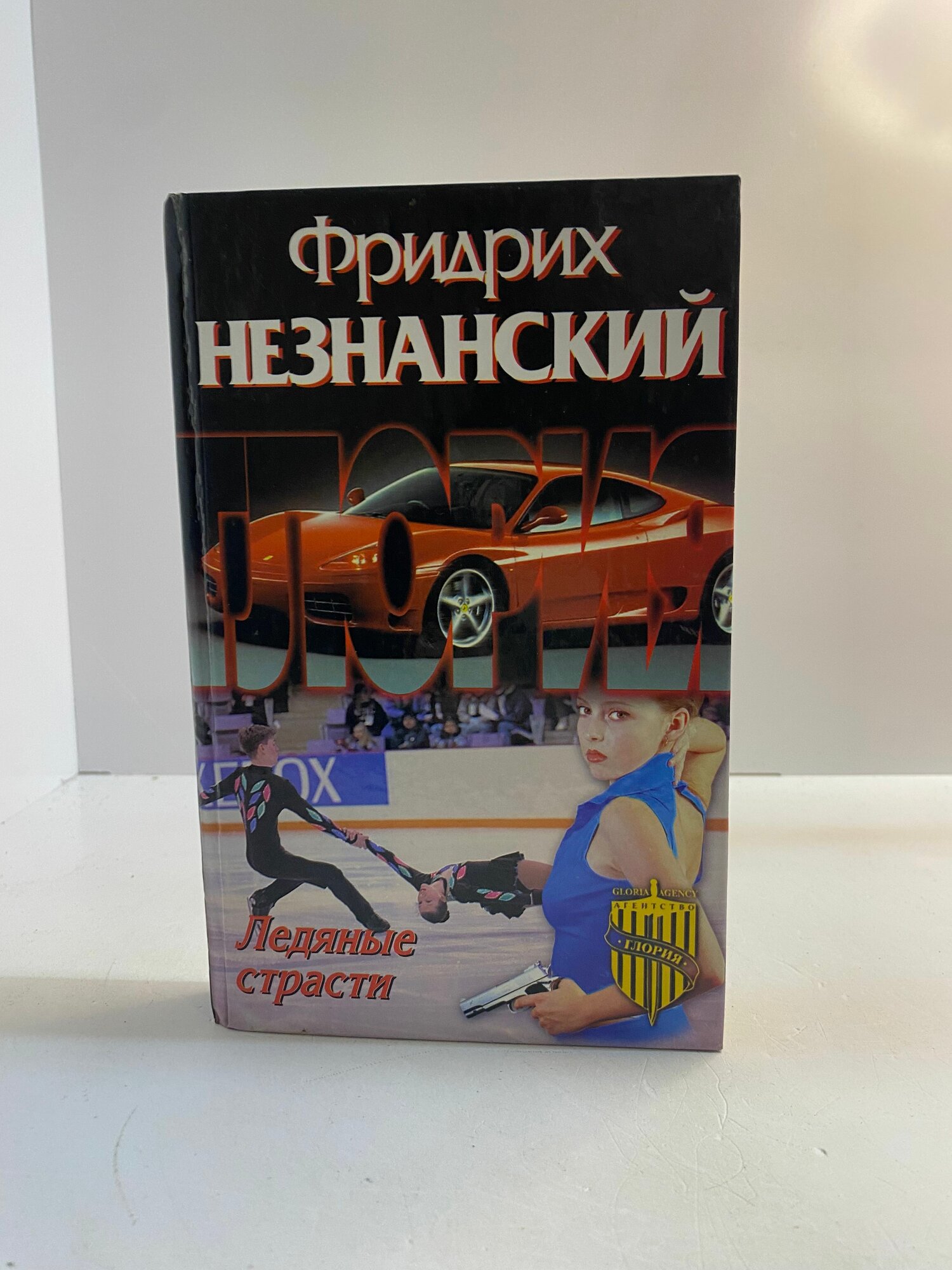 Ледяные страсти