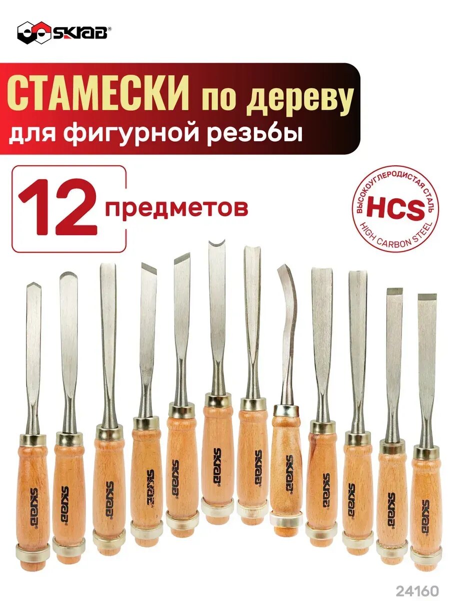 Набор резцов по дереву 12пр. с дер. руч. HCS SKRAB 24160