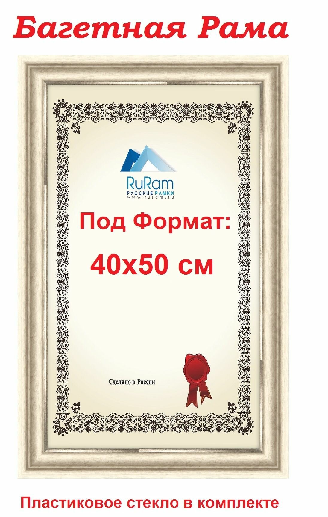 Багетная рама пластик 40*50 см Беленый дуб