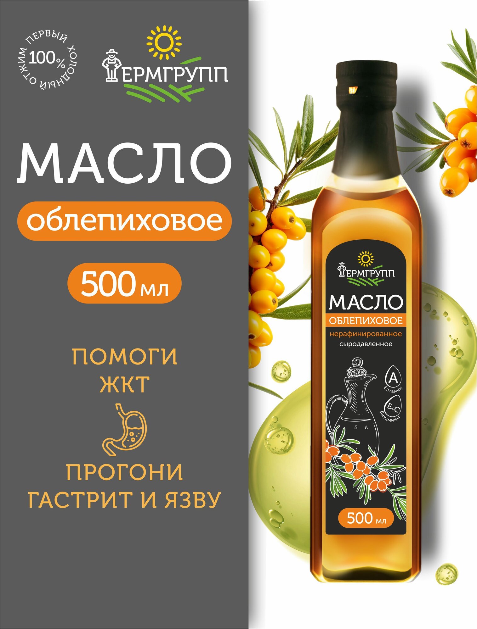 Облепиховое масло пищевое 500 мл