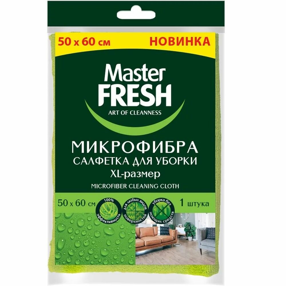 Салфетка для уборки пола Master Fresh, микрофибра, XL-size 50*60 см, 1 шт
