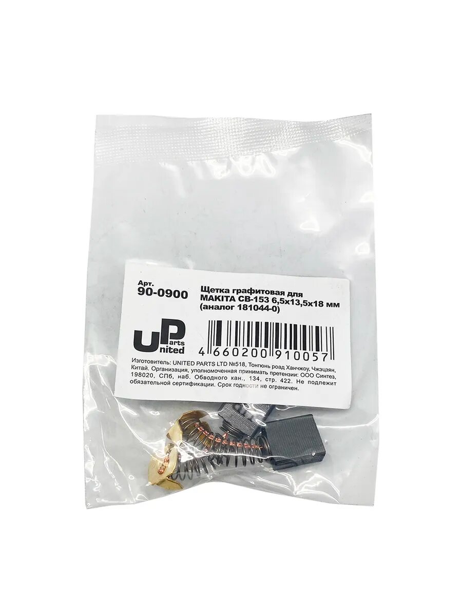 Щетка графитовая для MAKITA СВ-153 ( 181044-0) 6,5х13,5х1