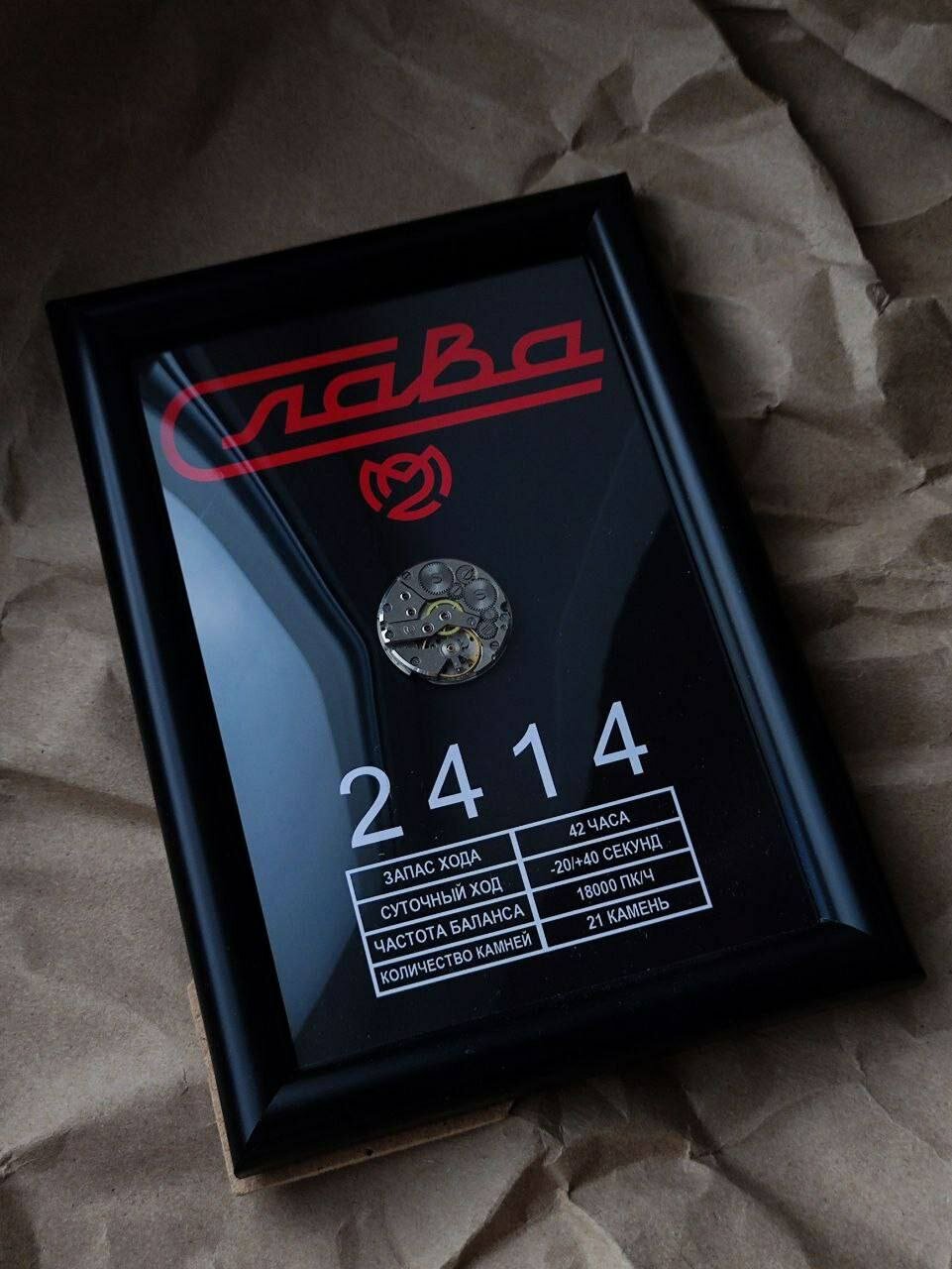 Сувенирный механизм Слава 2414