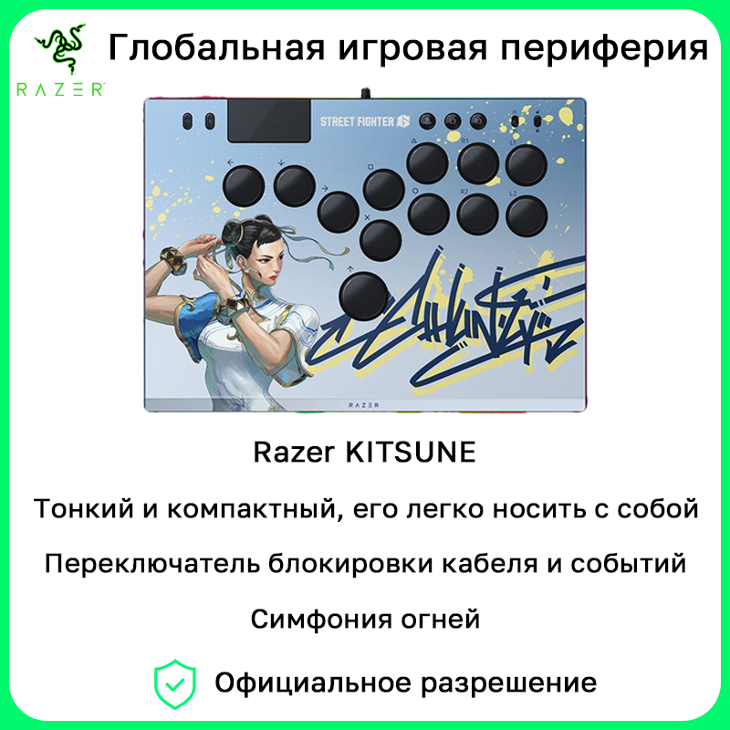 Razer Kitsune Полнокнопочный Оптический Аркадный контроллер Компьютерный джойстик для файтингов