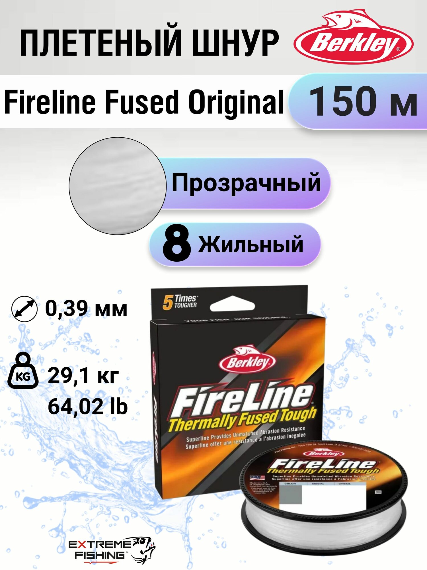 Леска плетеная Berkley Fireline Fused Original 150м Полупрозрачная 0,39мм 29,1кг Crystal
