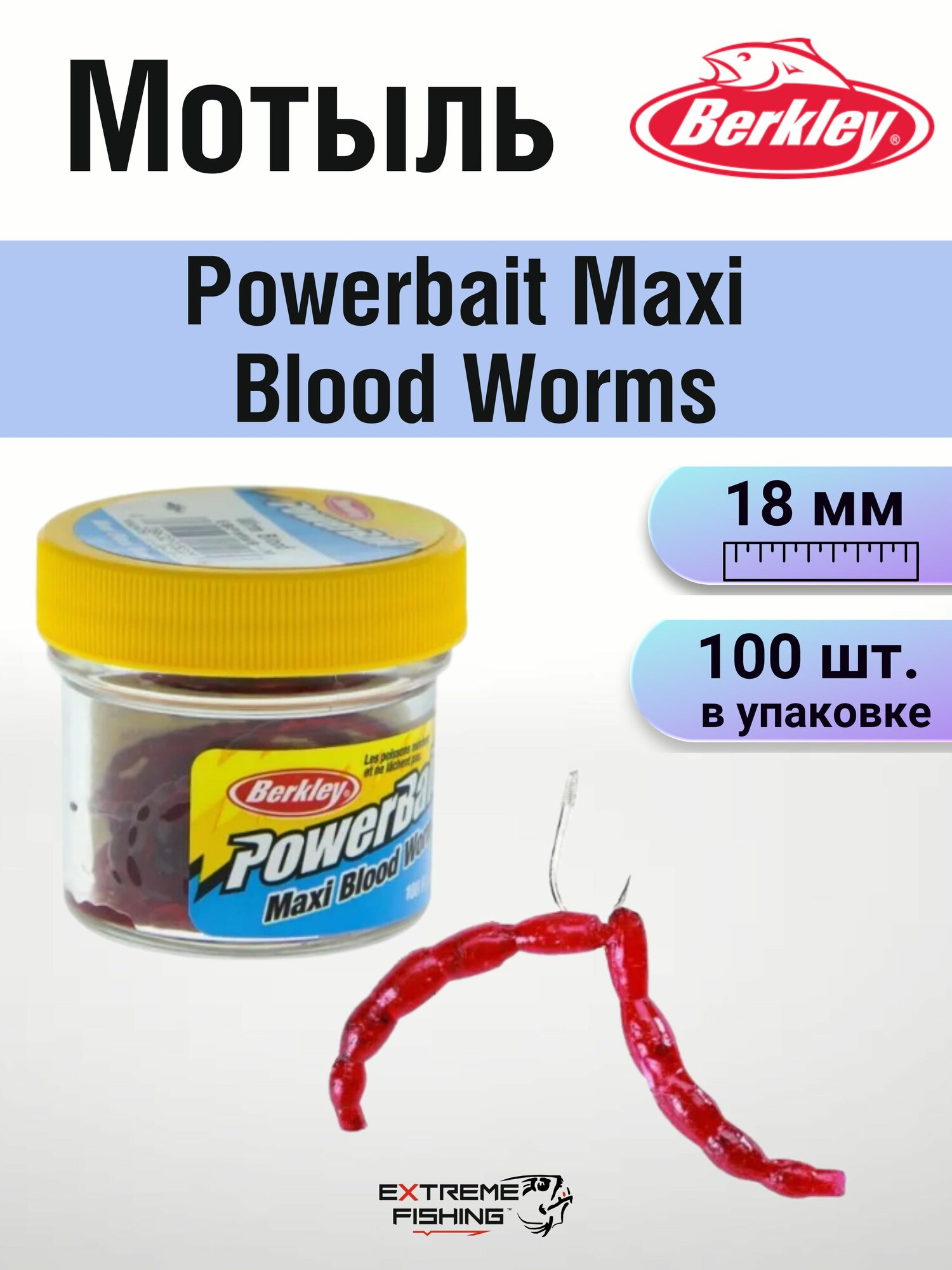 Мотыль искусственный Крупный Berkley Powerbait Maxi Blood Worms цвет темно красный