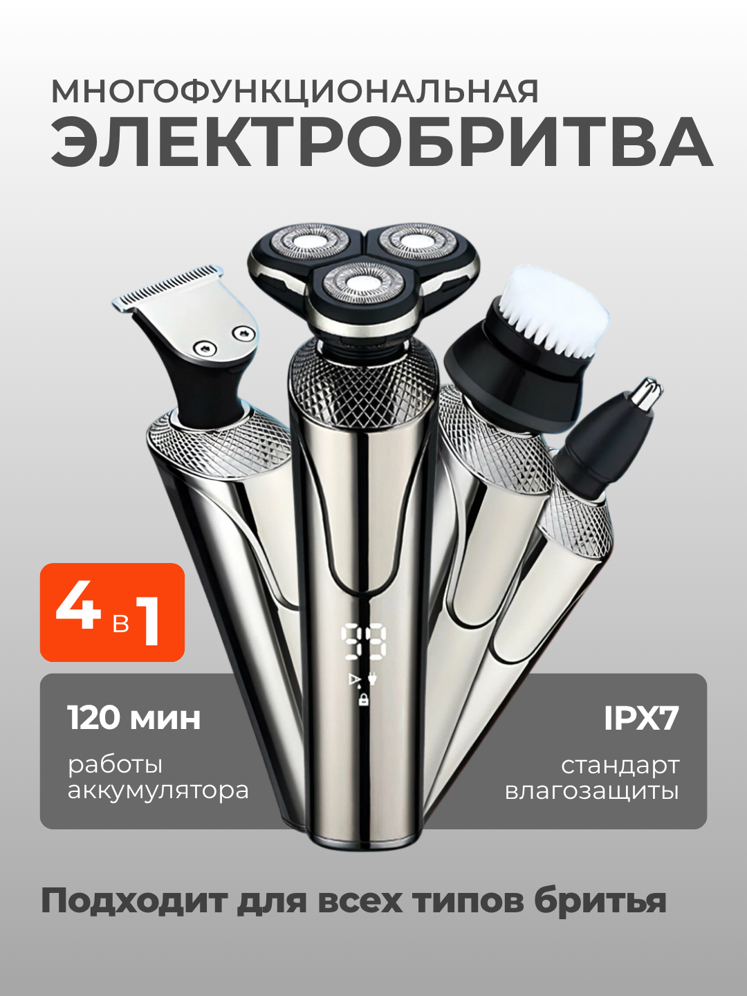 Электрическая бритва rq676 с тремя бреющими элементами, плавающими головками и дисплеем