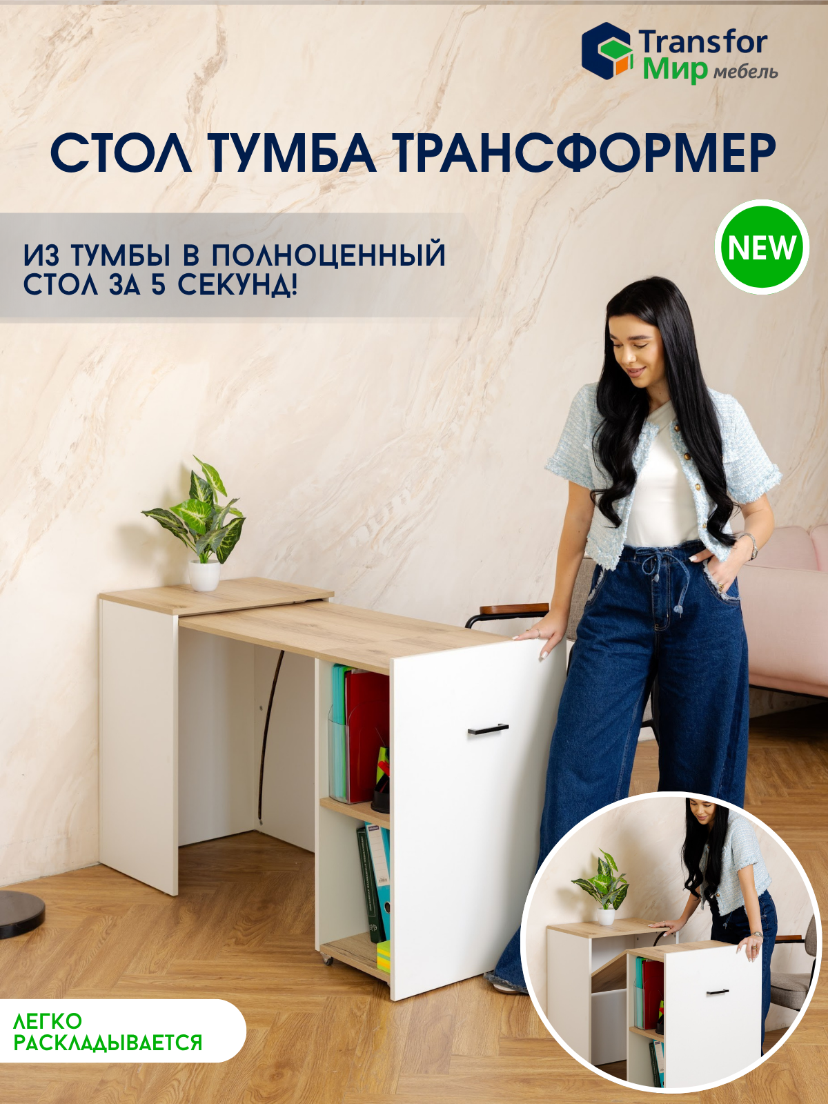 Стол-тумба трансформер ТрансфорМир Мебель, письменный, выдвижной, для ноутбука, белый-светлый дуб