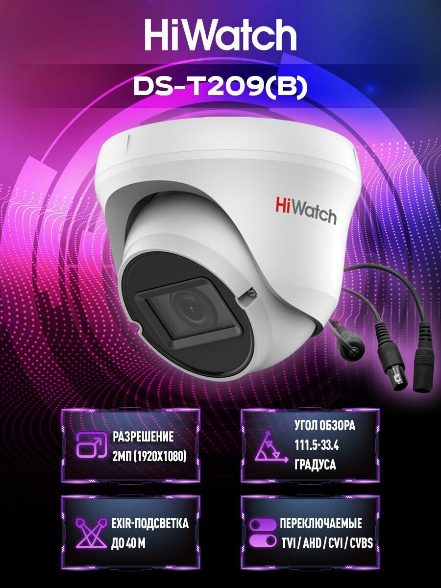 HiWatch DS-T209(B) 2Мп уличная купольная HD-TVI камера с EXIR-подсветкой до 40м