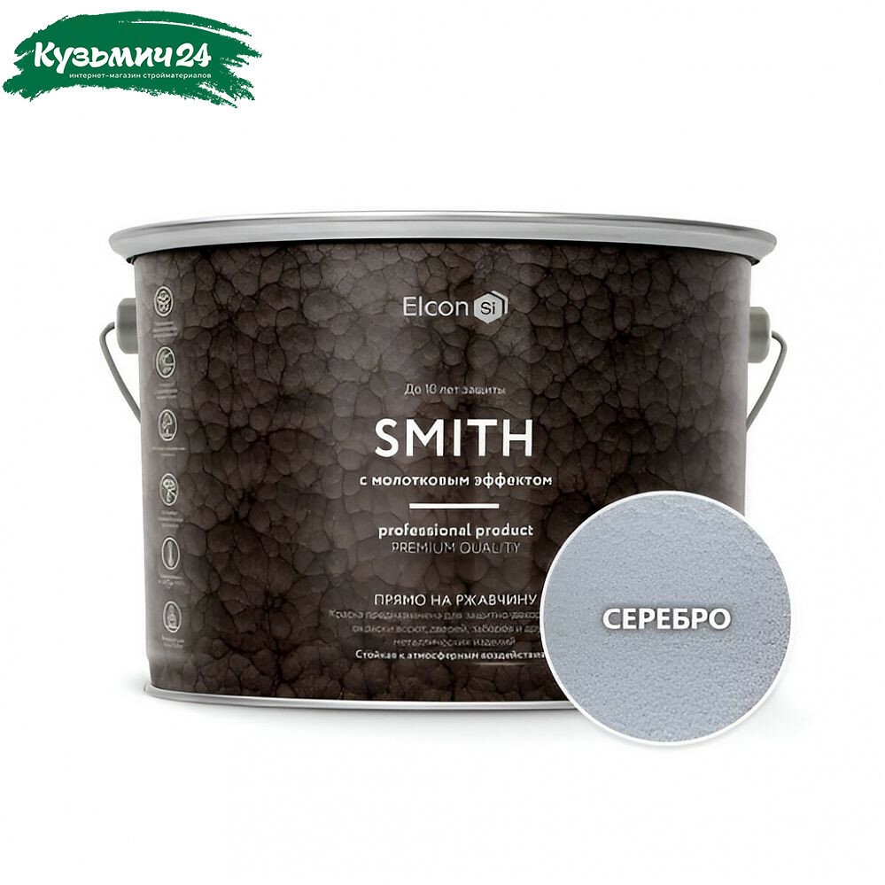 Краска Elcon Smith кузнечная, с молотковым эффектом, полуглянцевая, серебро, 2 кг, 1 шт.