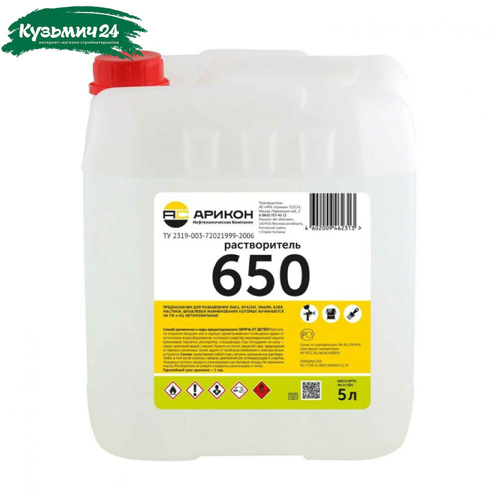 Растворитель 650 Арикон 5 л