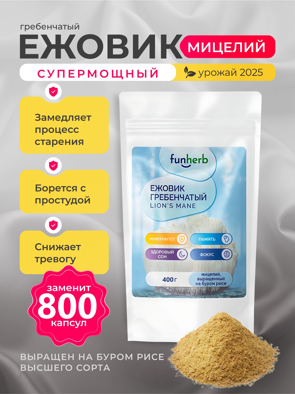 Ежовик гребенчатый здоровый сон, крепкая память, укрепление иммунитета