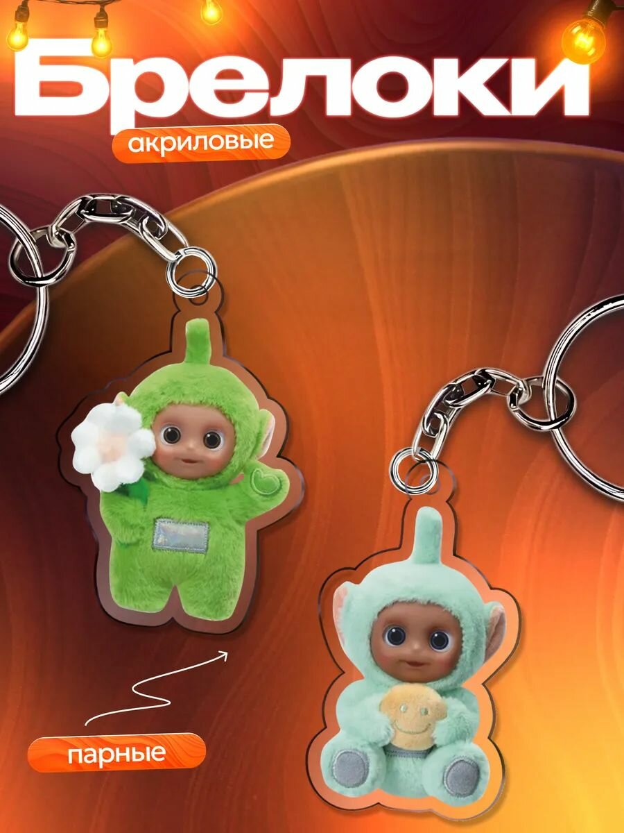 Брелок