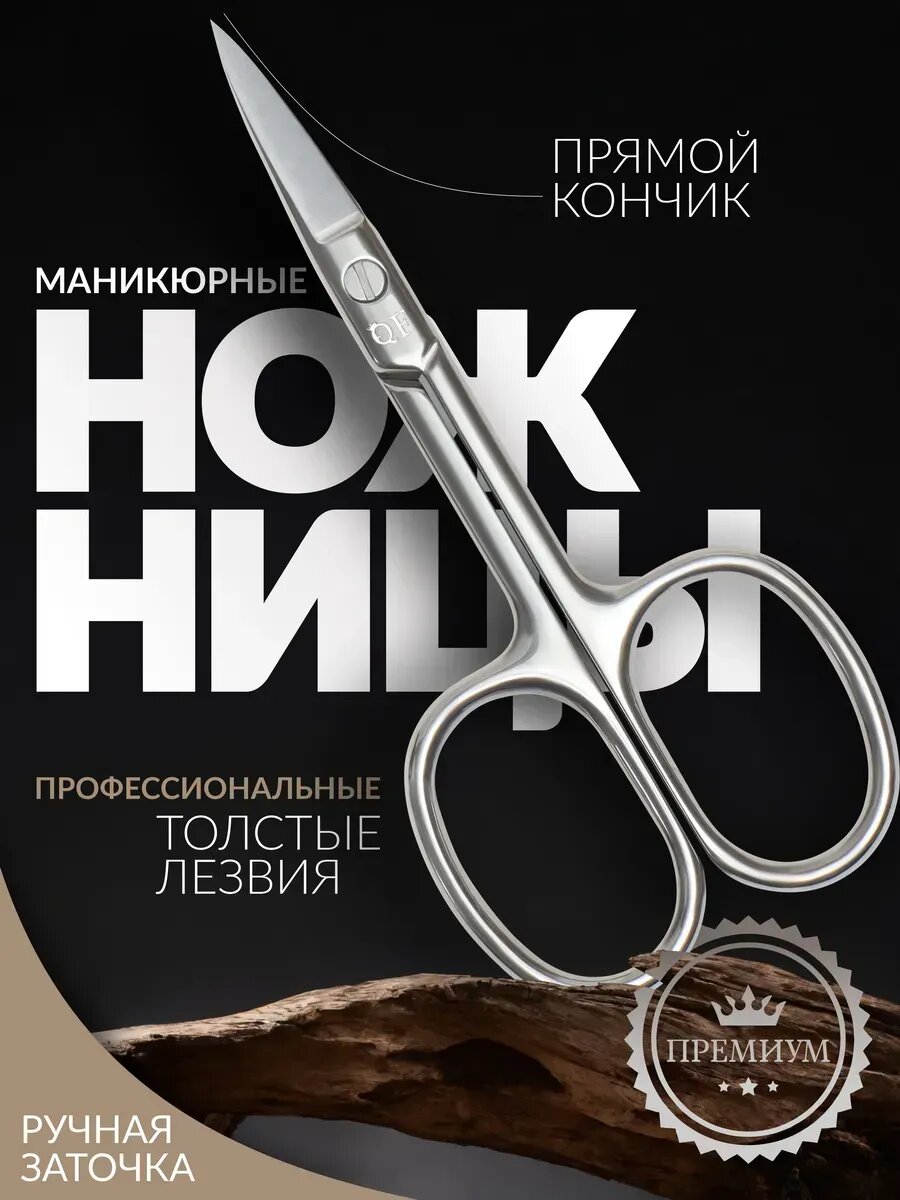 Ножницы маникюрные для ногтей, прямые, широкие