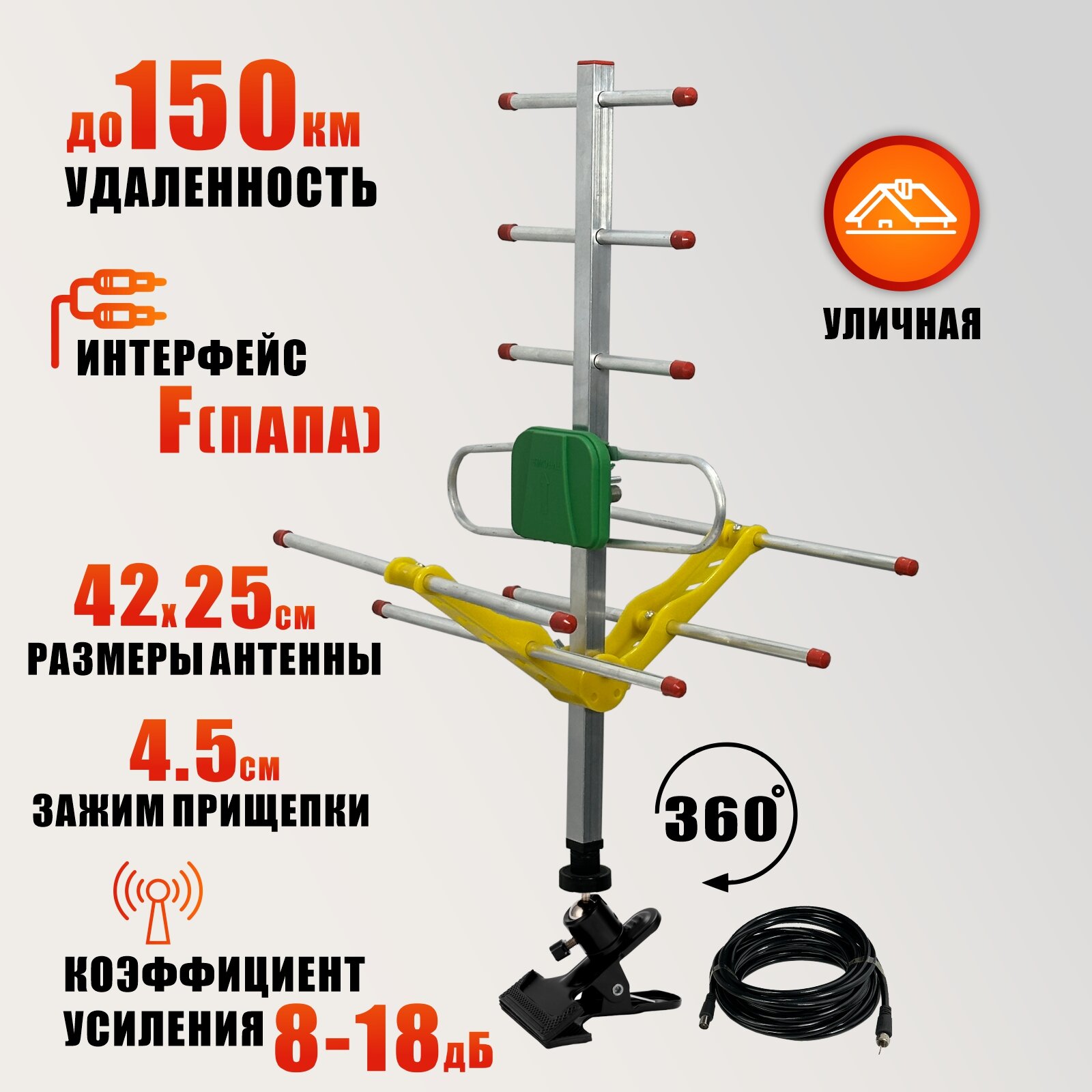 Антенна телевизионная для цифрового ТВ HDTV с усилителем сигнала, желтая, на прищепке PR1-SH