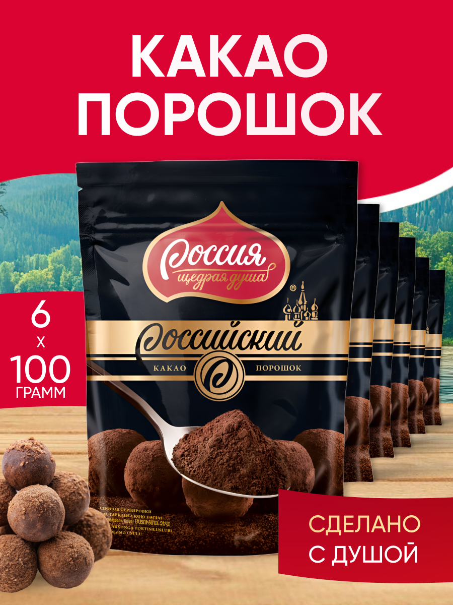 Какао порошок Россия-Щедрая душа! 6 шт по 100 г